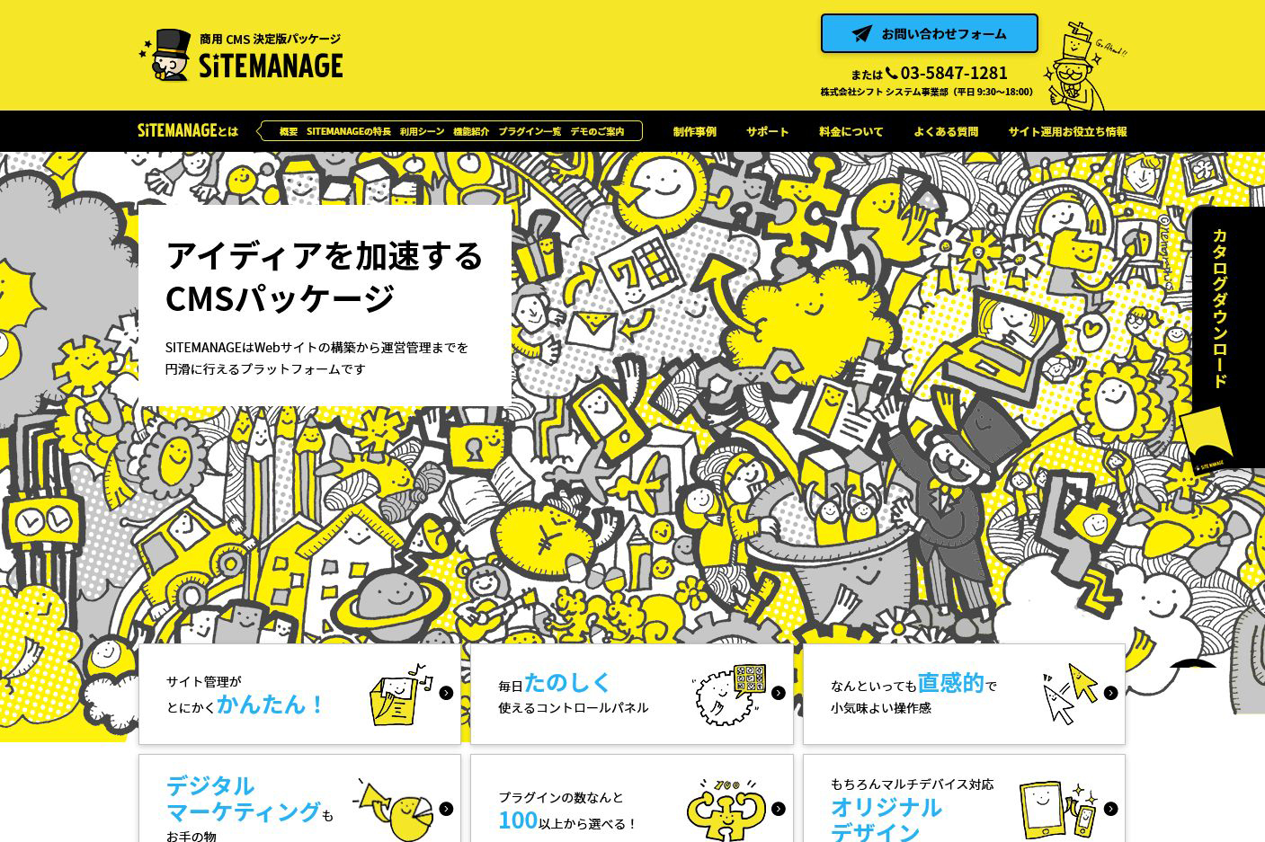 CMSの種類「SiTEMANAGE」 | Leonard-Blog