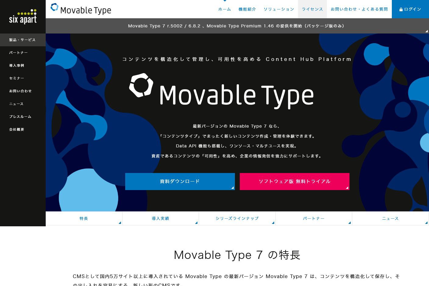 CMSの種類「Movable Type」 | Leonard-Blog